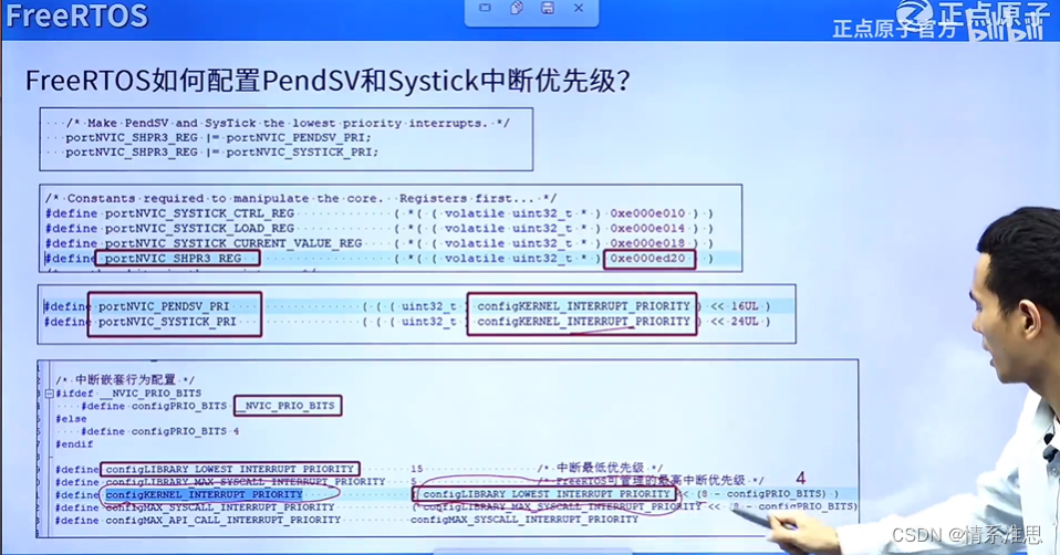 （第16-17讲）STM32F4单片机，FreeRTOS中断管理简介【视频笔记、代码讲解】【正点原子】【原创】_stm32f4的rtos系统源码-CSDN博客