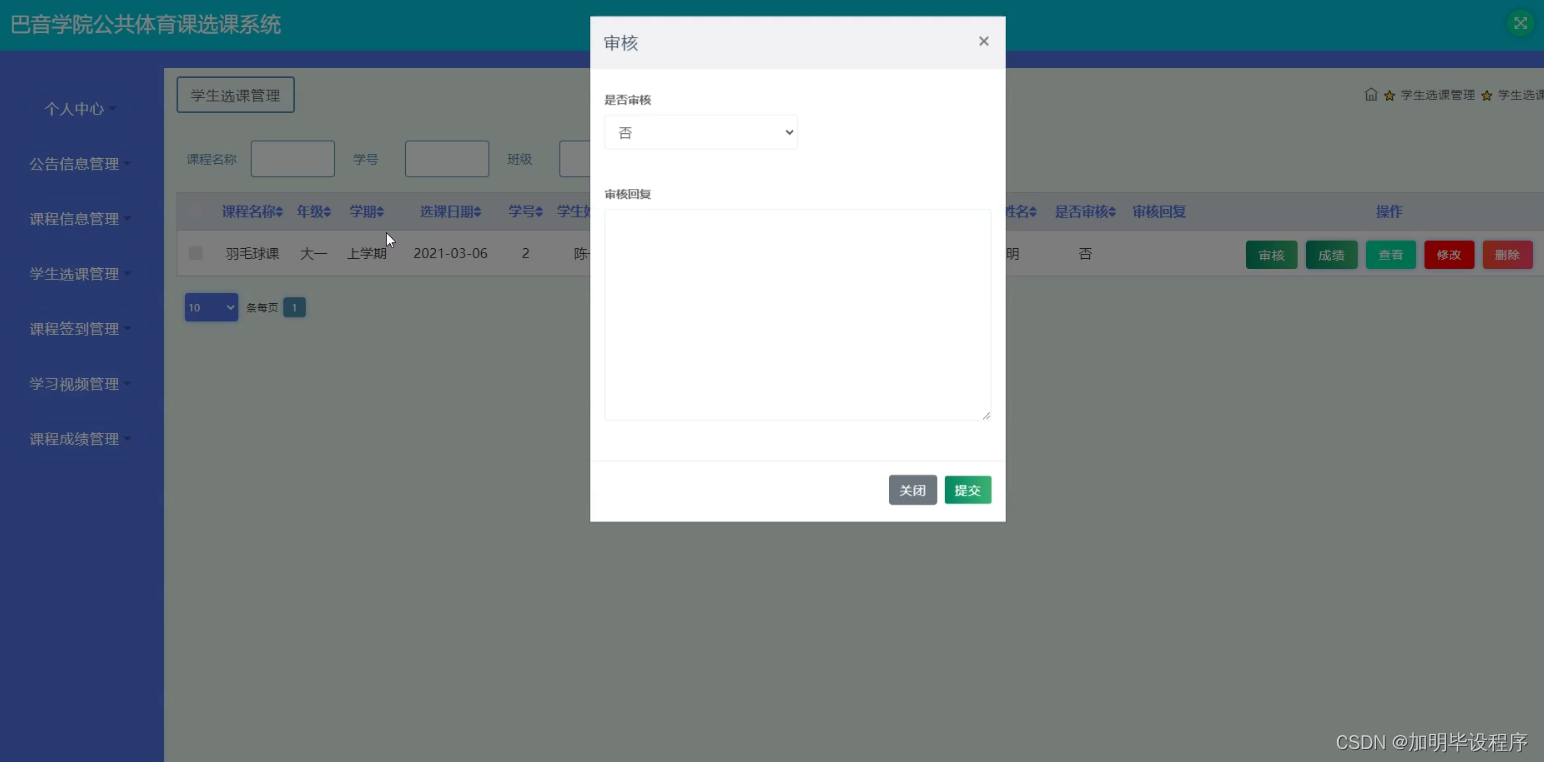 毕设项目：巴音学院公共体育课选课系统jspjavaspringmvcmysqlmybatis Csdn博客 