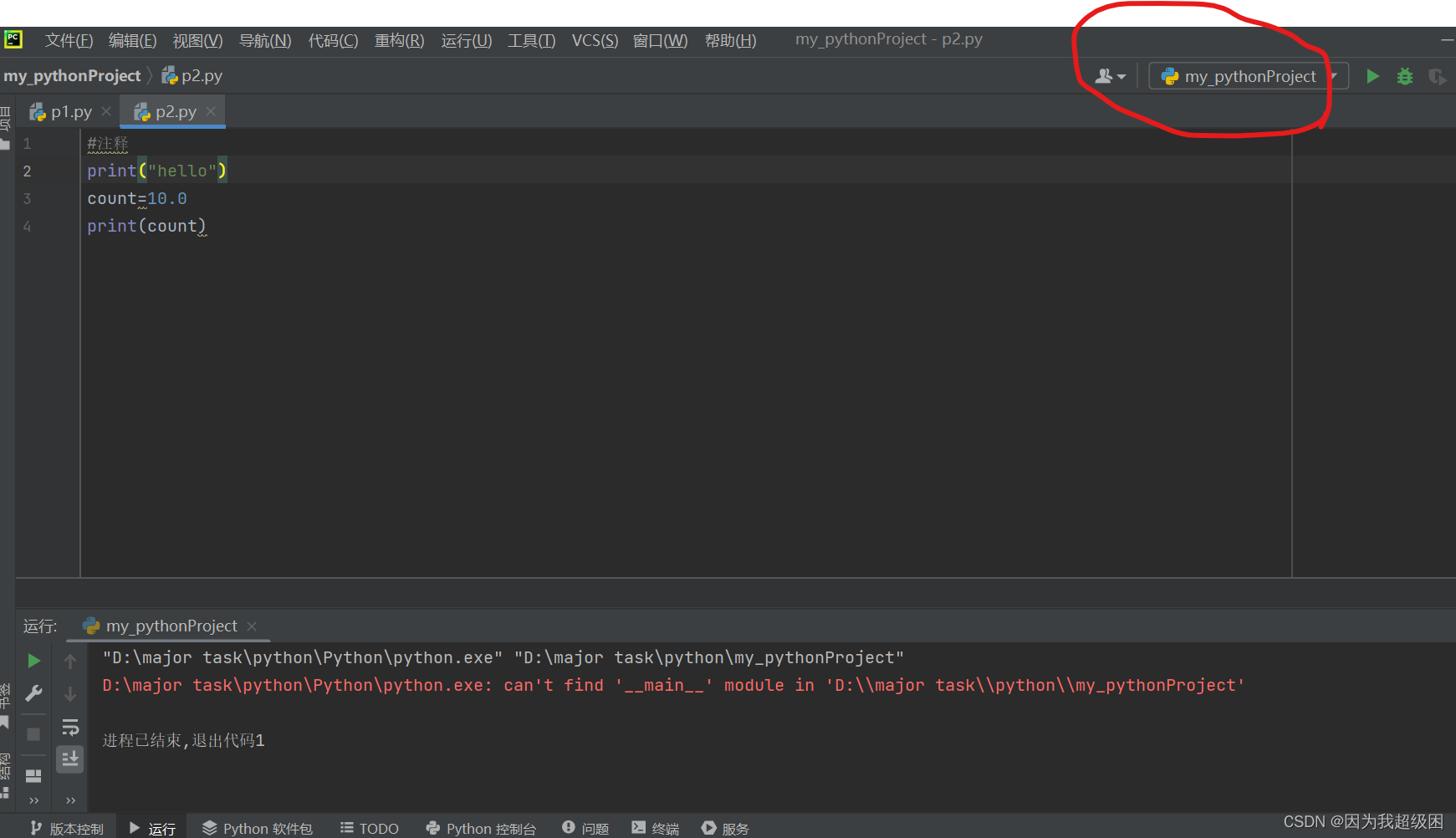 运行pycharm不出结果，而是can‘t find ‘__main__‘module_pycharm找不到main模块-CSDN博客