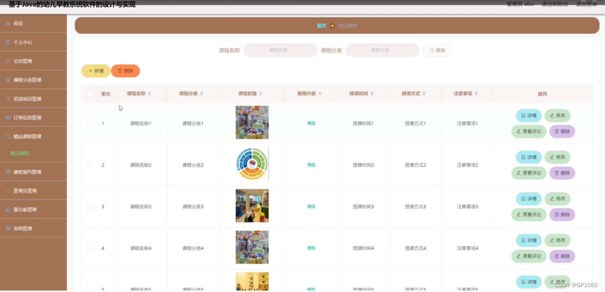 Ssm基于java的幼儿早教系统软件的设计与实现0p87z【独家源码】计算机毕业设计问题的解决方案与方法幼儿早教平台设计与实现 Csdn博客