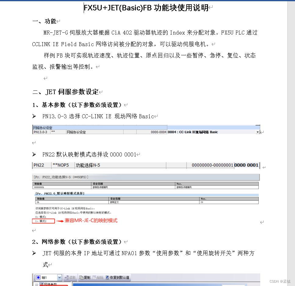 FX-5UJ 程序模版 总线轴FB块 HMI模版 EPLAN 项目用例_fx5uj -3d模型-CSDN博客