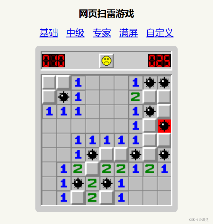 扫雷游戏的实现（分析及代码） Csdn博客 
