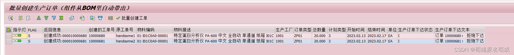 Sap 批量创建工单并下达(激活)(bapi Bapiprodordcreate And Bapiprodordrelease)sap批量创建工单 Csdn博客