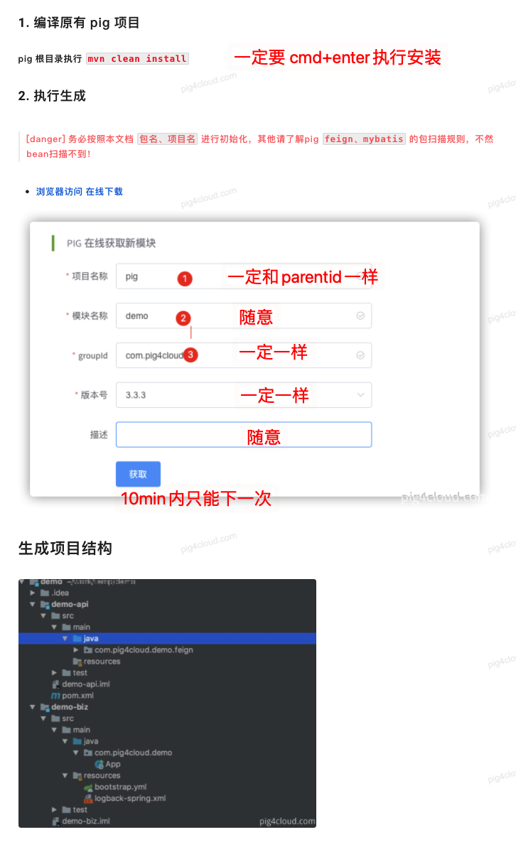 pig技术指南V3.X-CSDN博客
