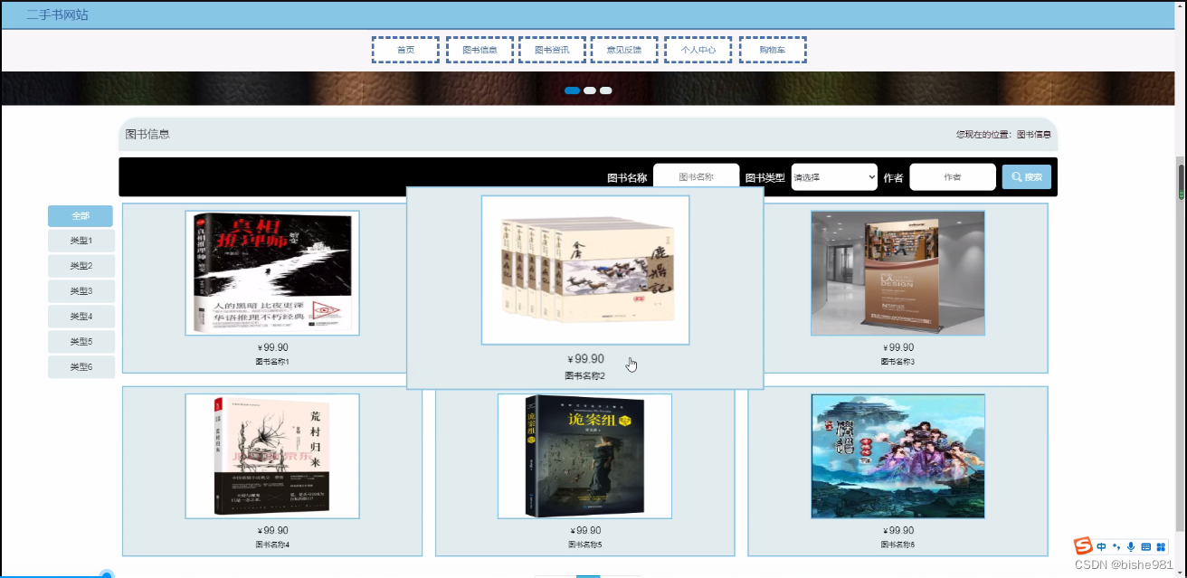 Springboot毕设项目二手书网站425ec（java+VUE+Mybatis+Maven+Mysql）_二手书网站毕设-CSDN博客