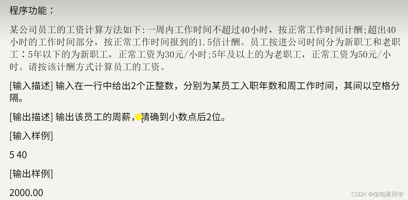 浙江省高校计算机等级考试二级python 程序设计题19——计算周薪2023备考浙江省计算机二级python Csdn博客