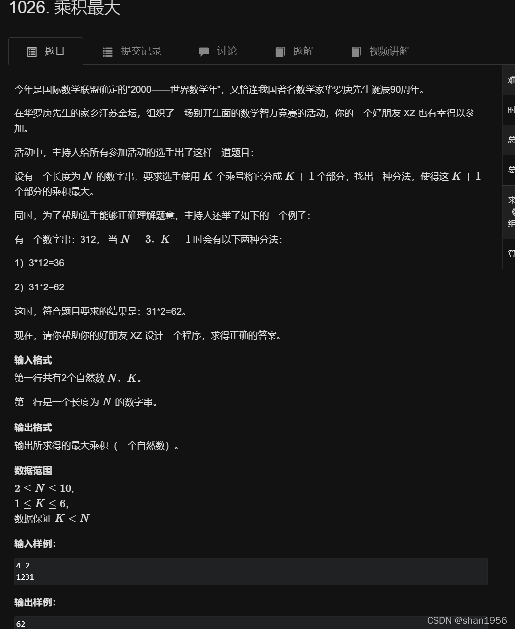 乘积最大问题(c语言dfs解法)乘积最大c语言 Csdn博客