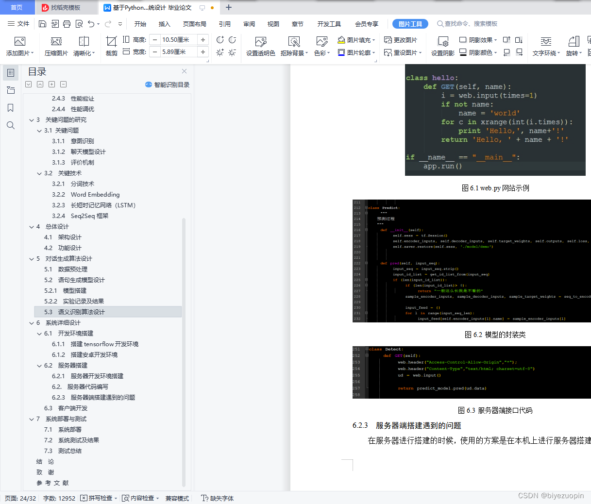基于python的机器学习的聊天机器人系统设计人工智能聊天系统python Csdn博客