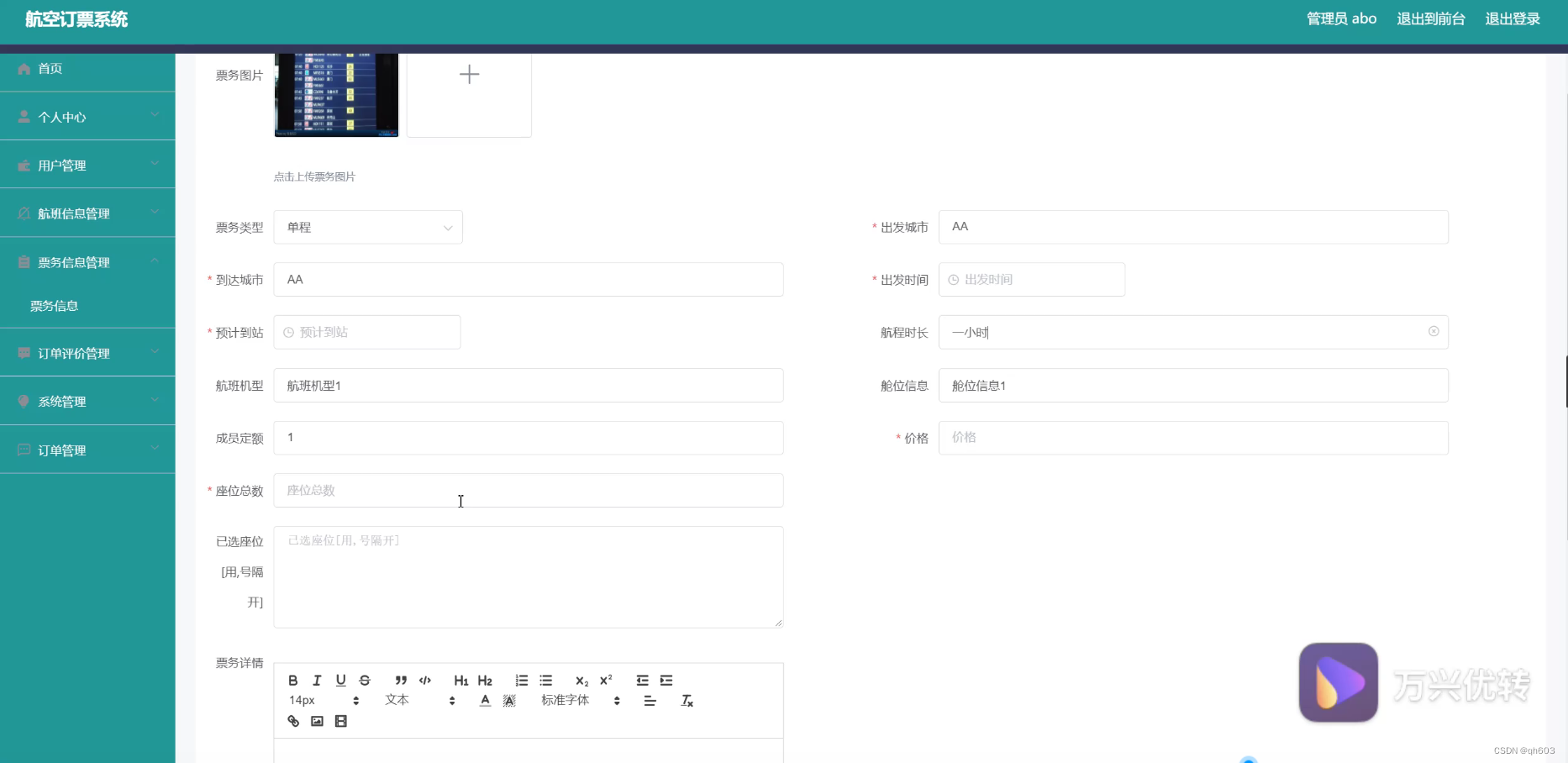 Java航空订票系统（开题源码）航空订票系统java Csdn博客