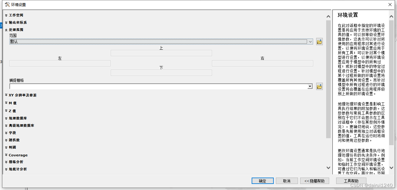 基于python设置arcgis捕捉栅格sanp Raster Csdn博客