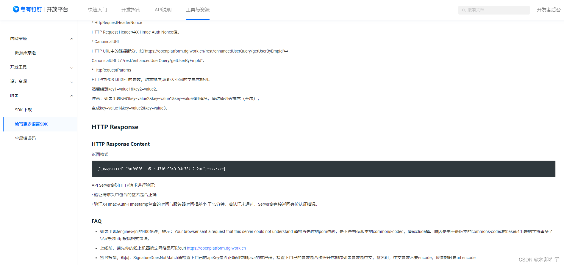 番外-c#专有钉钉获取应用access_token和JSAPI鉴权（JsApi 获取 access_token）_如何获取钉钉开发平台的access token-CSDN博客
