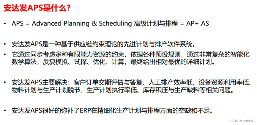 APS可以给制造型企业带来哪些效益？_销售计划 生产计划 采购计划协同-CSDN博客