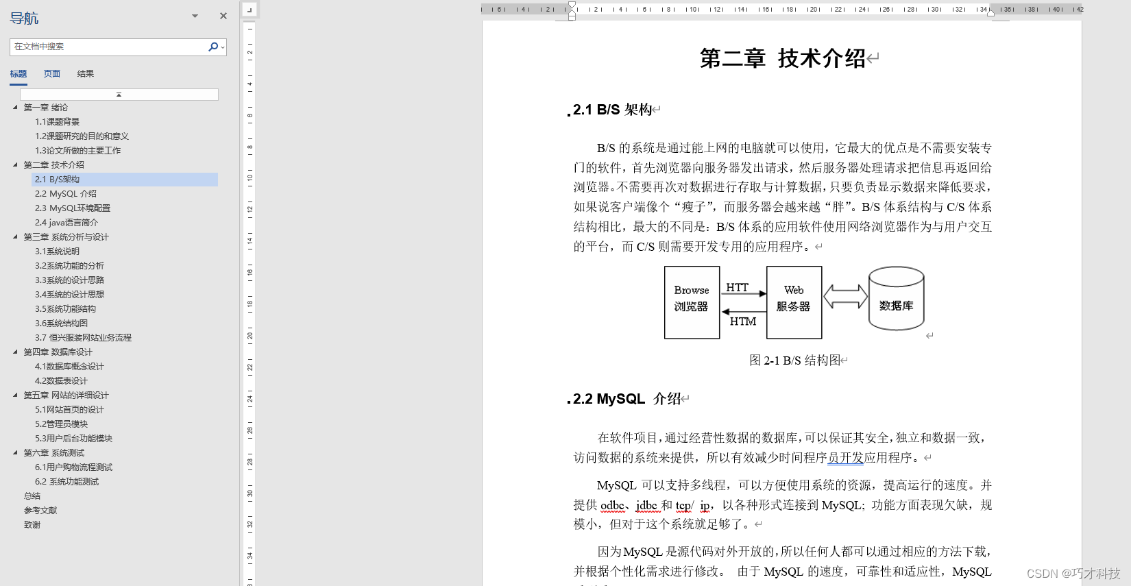 Java计算机毕业设计高校学生综合素质测评系统源码mysql数据库系统lw文档部署 6737