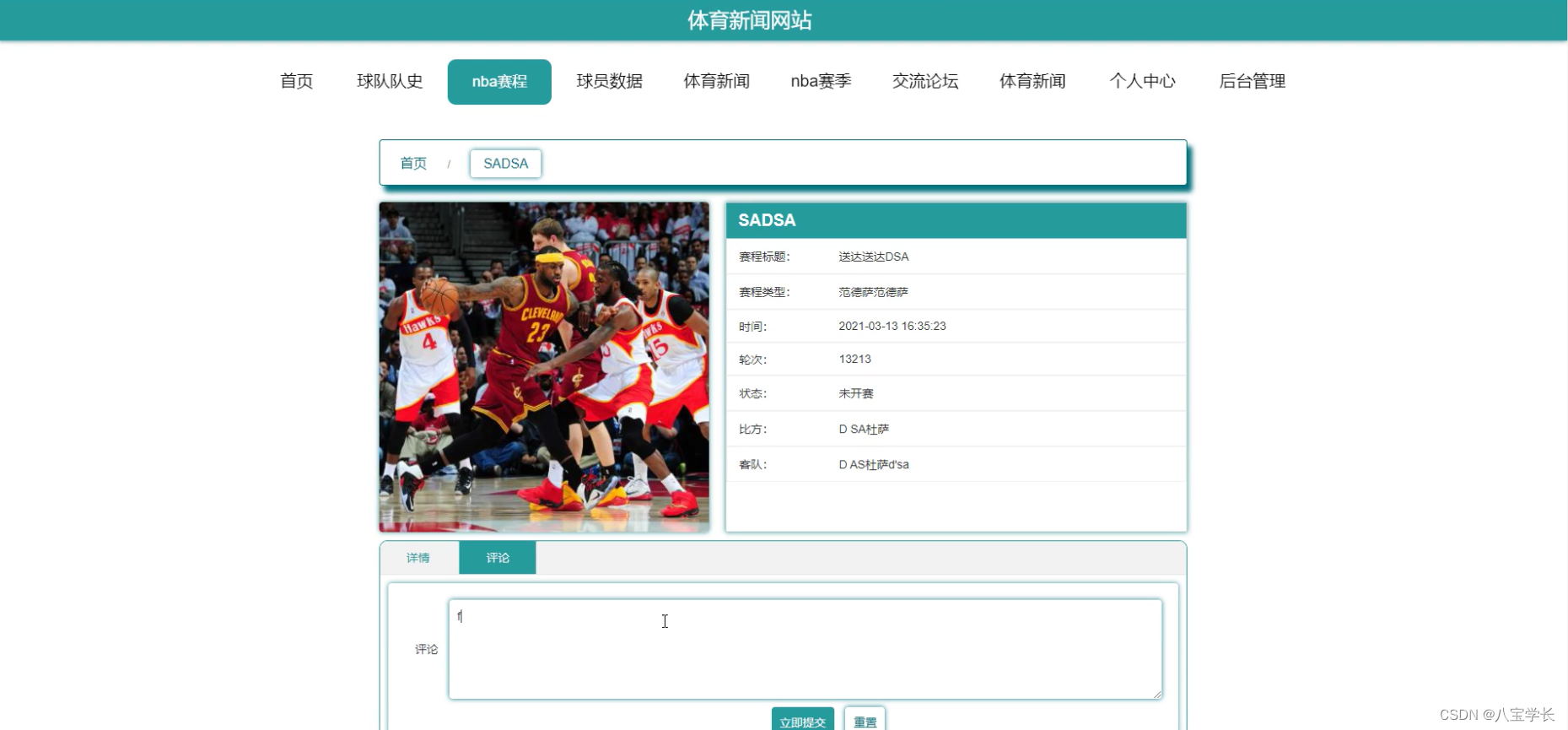 Java毕设项目体育新闻网站(javavuemybatismavenmysql)java体育资讯的项目描述怎么写 Csdn博客