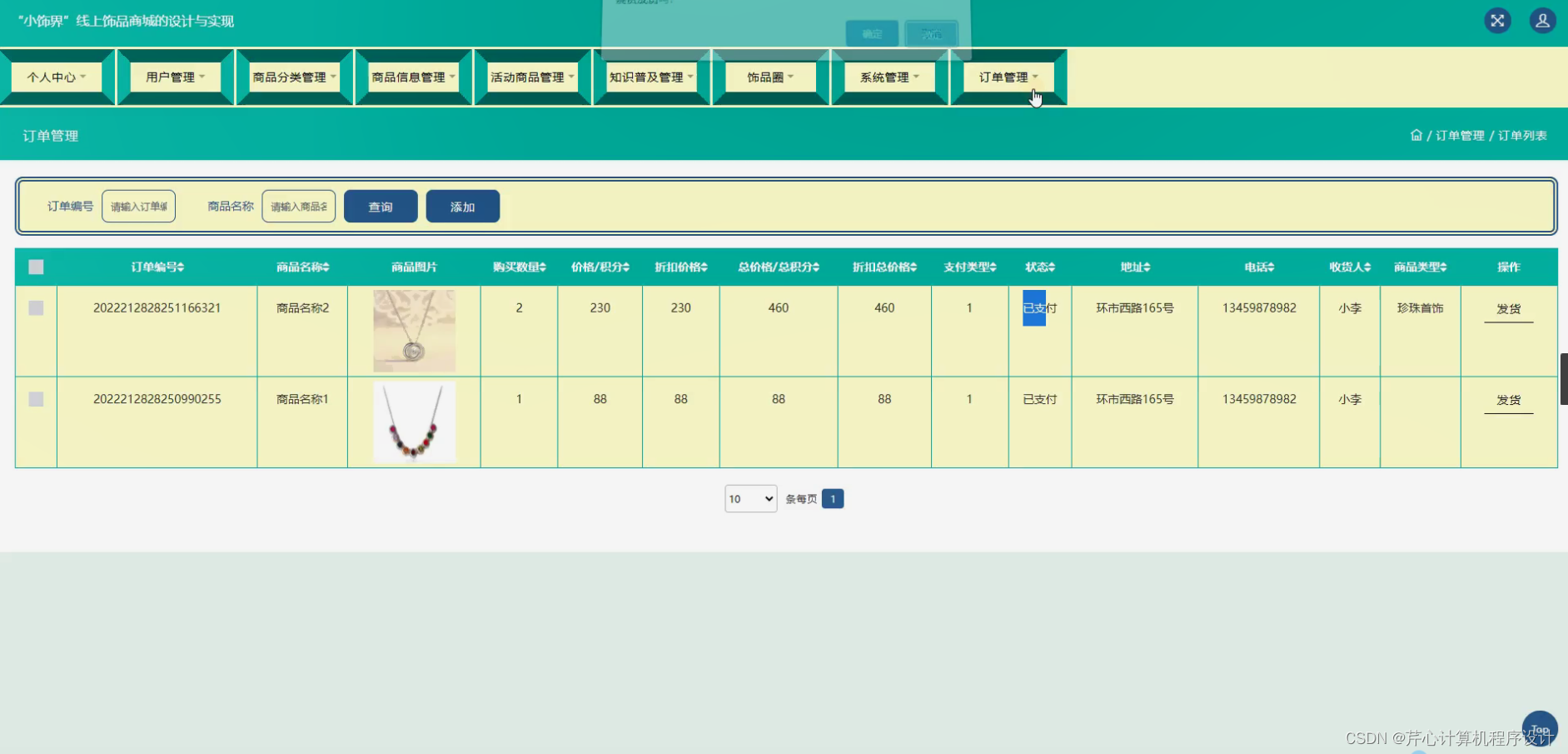 附源码 Jspssm计算机毕业设计 小饰界”线上饰品商城的设计与实现u39l6【源码、数据库、lw、部署】线上饰品店前台后台设计 Csdn博客