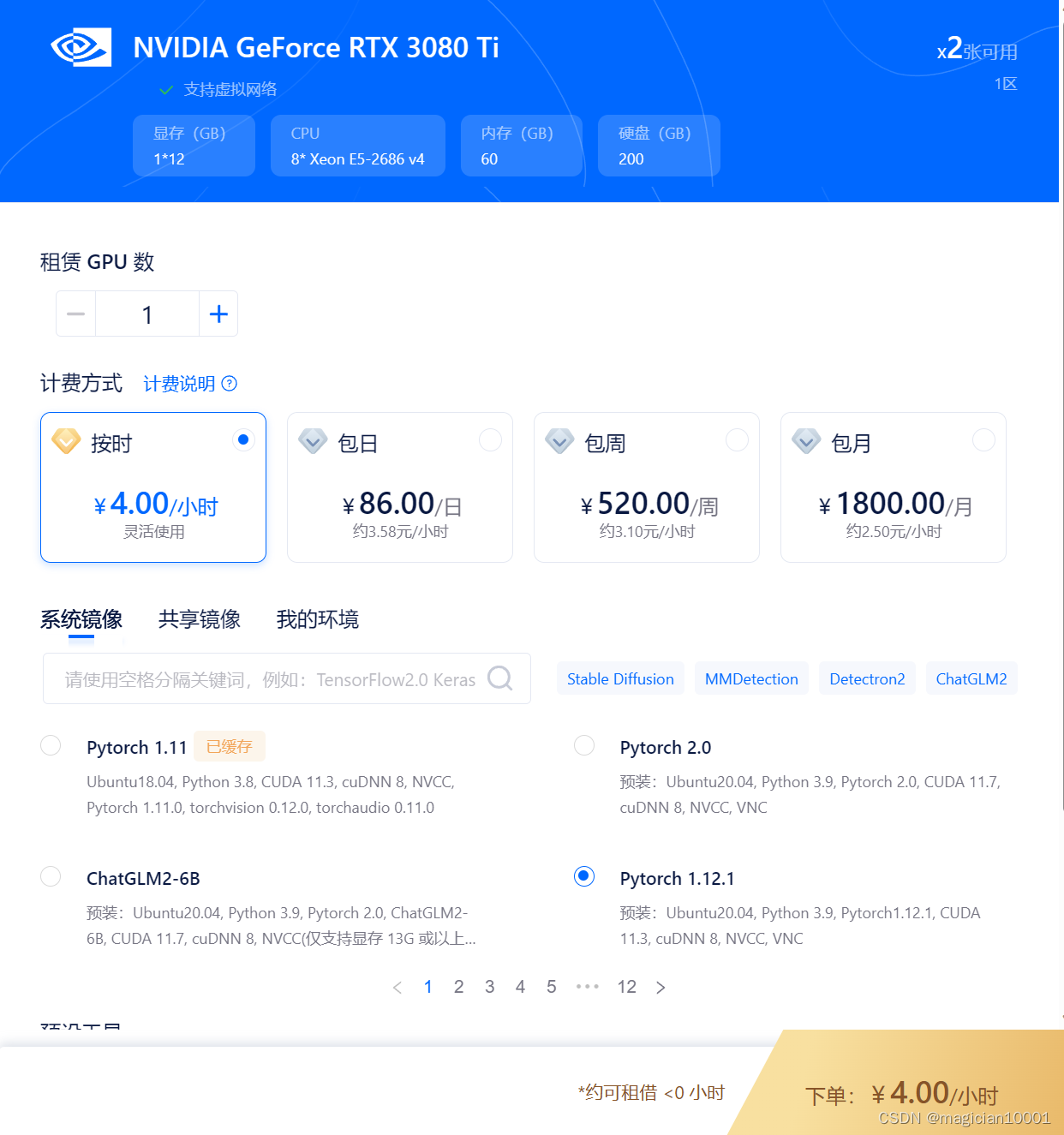 云计算服务体验(矩池云)_矩池云 ssh jupyternotebook-CSDN博客