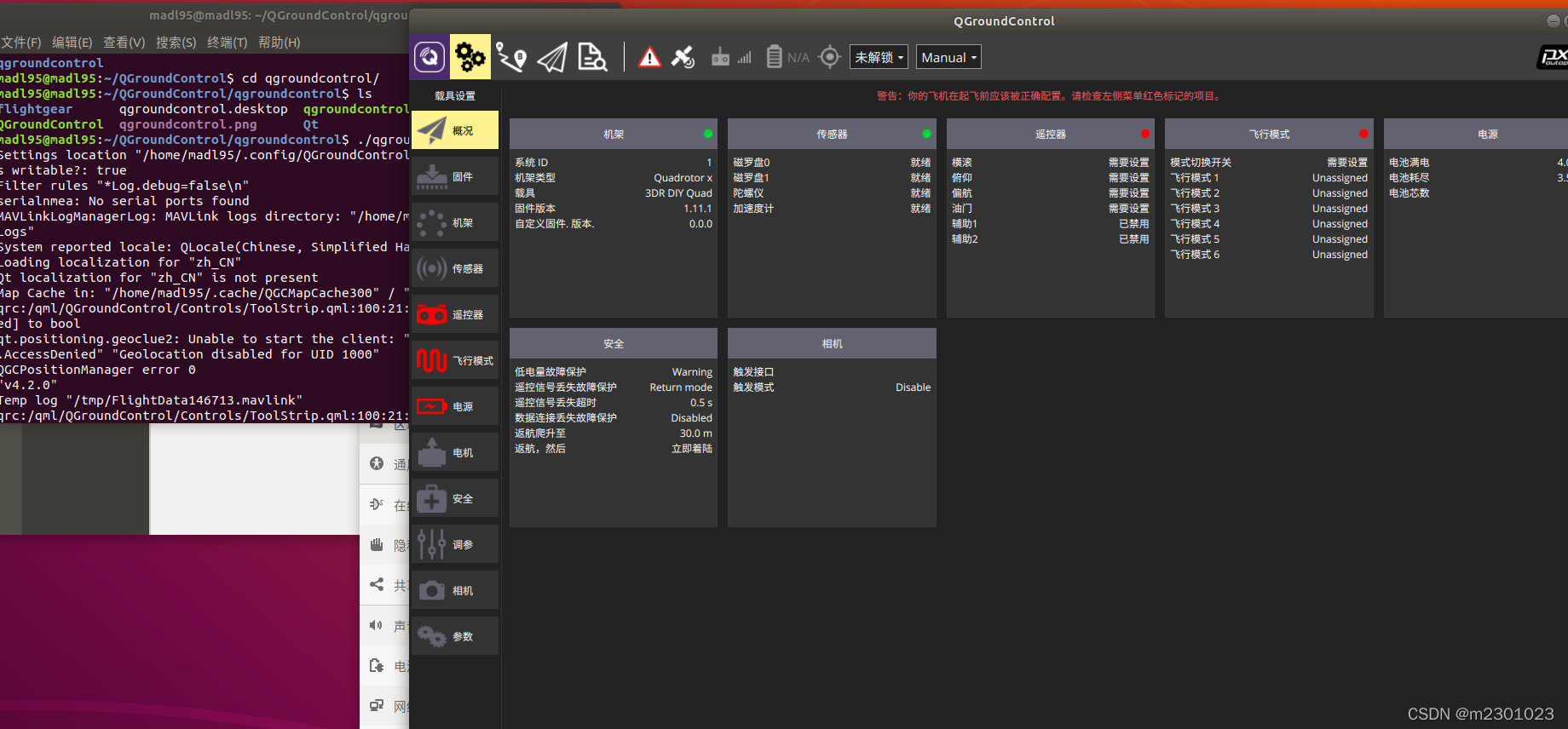 打开地面站错误,缺少组件error While Loading Shared Libraries:libsdl2 2 0 So 0 Cannot Open Shared Object