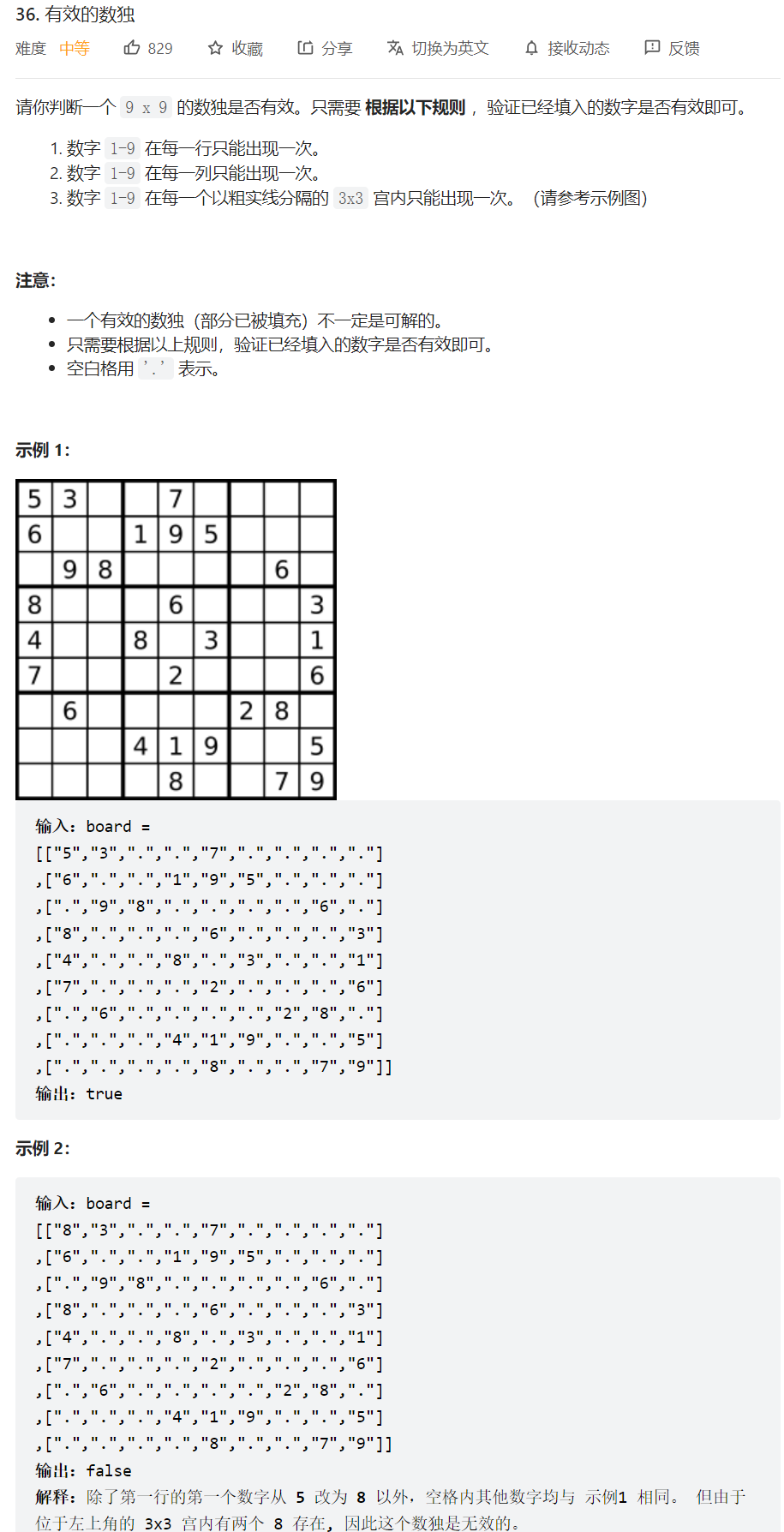 力扣—— 36 有效的数独37 解数独python数独递归法解析力扣37 Csdn博客 
