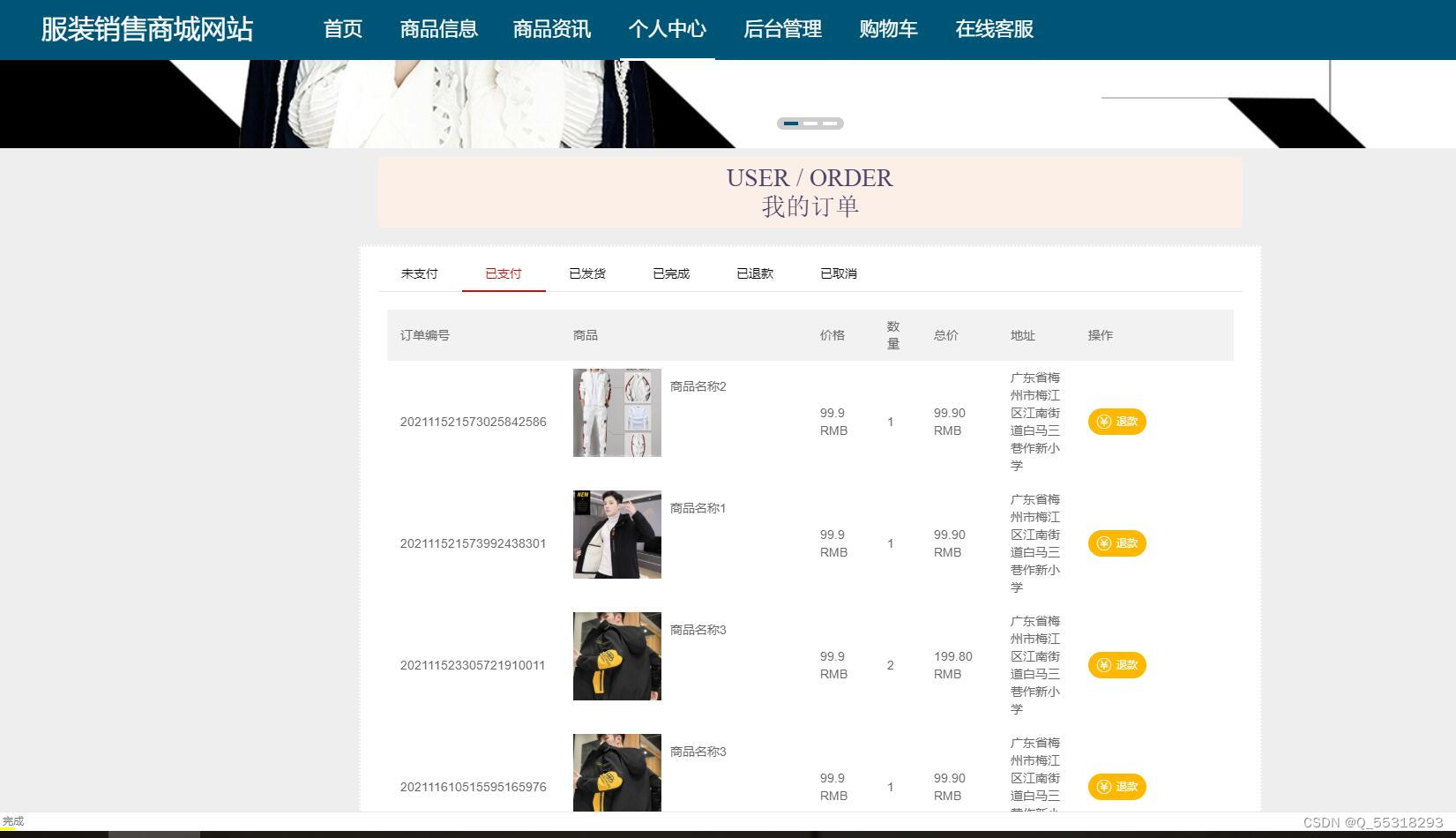 Java毕业设计 基于springbootvue的服装销售商城购物网站基于springboot的服饰购物网站 Csdn博客 8316