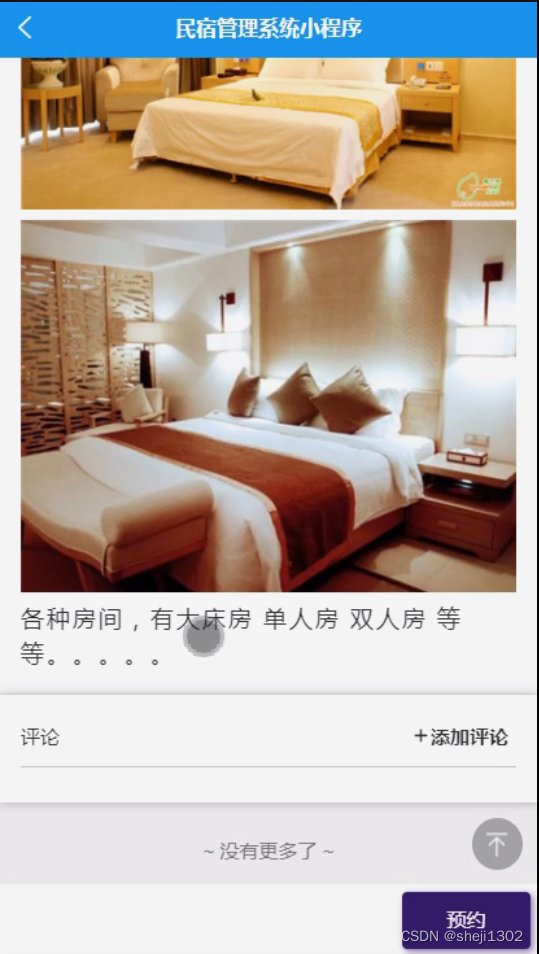 附源码 计算机毕业设计pythonuniapp民宿管理系统小程序9rb5w程序lw远程部署 Csdn博客