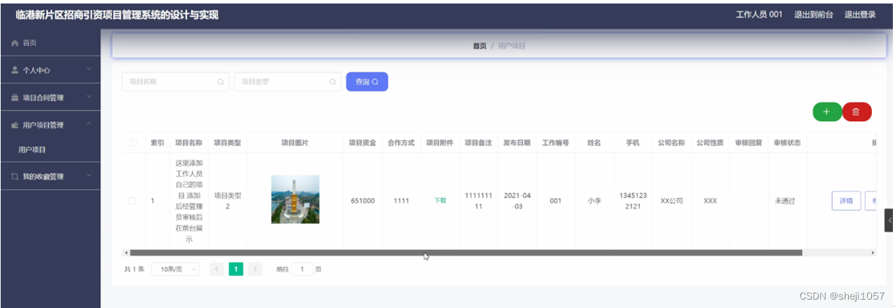 附源码 Nodejs计算机毕业设计临港新片区招商引资项目管理系统的设计与实现express程序lw Csdn博客 