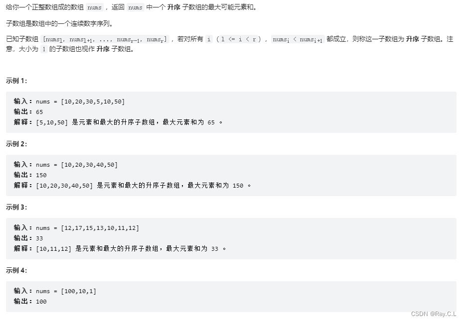 Leetcode 1800 最大升序子数组和 Csdn博客