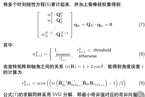 VINS-MONO代码解读---在线Cam到IMU的外参标定InitialEXRotation类_vins camera imu calibration-CSDN博客