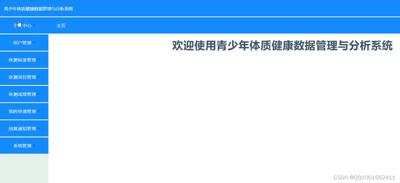 计算机毕业设计之javajavaweb青少年体质健康数据管理与分析系统个人健康管理系统javaweb Csdn博客 