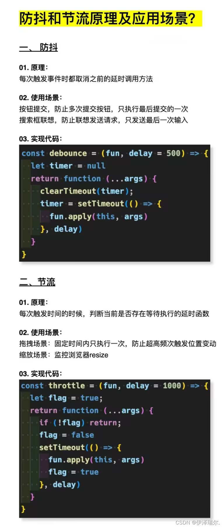 防抖和节流原理及应用场景 Csdn博客 