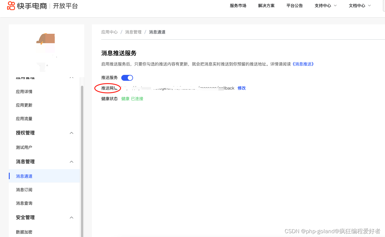 php接收快手平台消息推送aes解密步骤_快手 直播评论抓取 websocket-CSDN博客