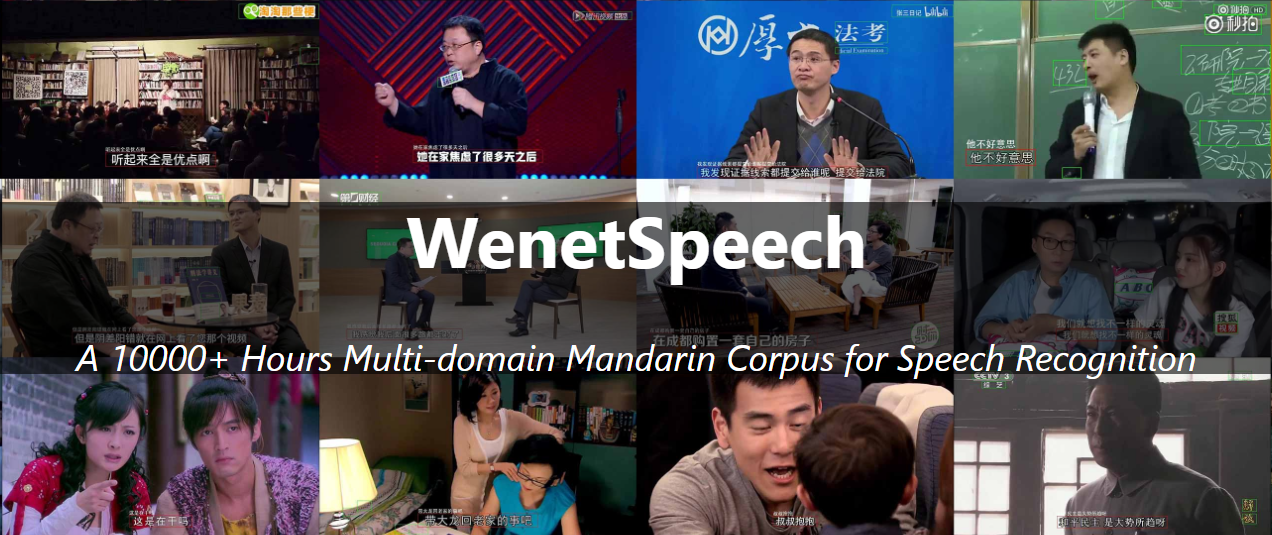 多领域中文语音识别数据集 WenetSpeech 正式发布——有效下载教程-CSDN博客