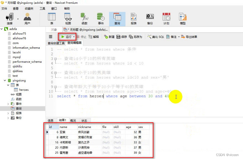 Node学习（六）02 Sql语句——select查询、where筛选sql、like模糊查询通配符、order By查询结果排序、limit