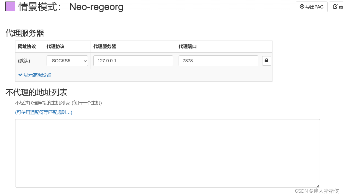 Neo-regeorg使用_windowsneo-regeorg – 使用方法-CSDN博客