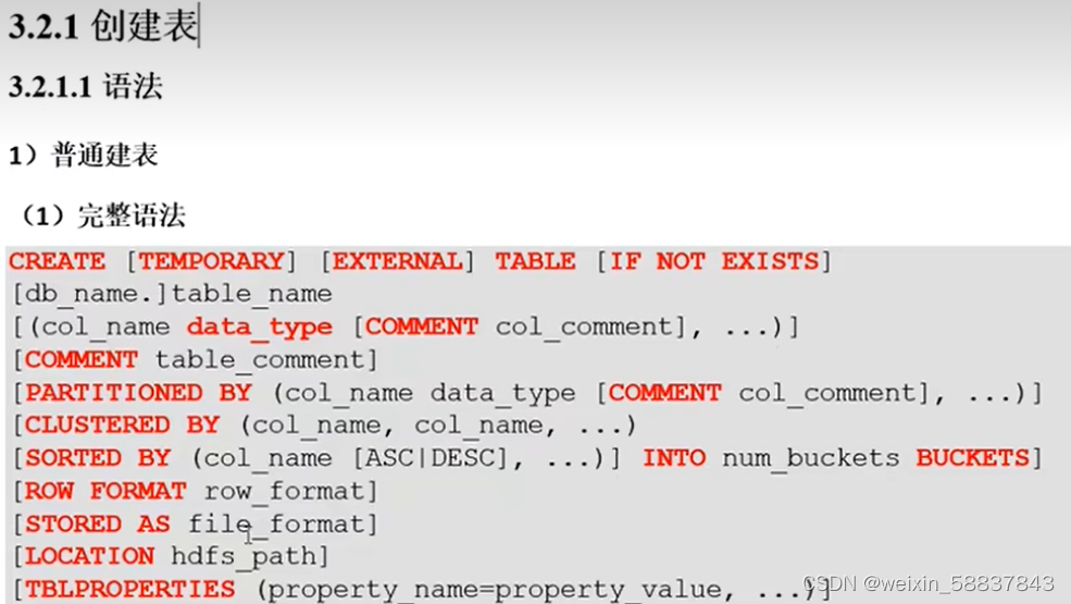 hive(DDL)数据定义-CSDN博客