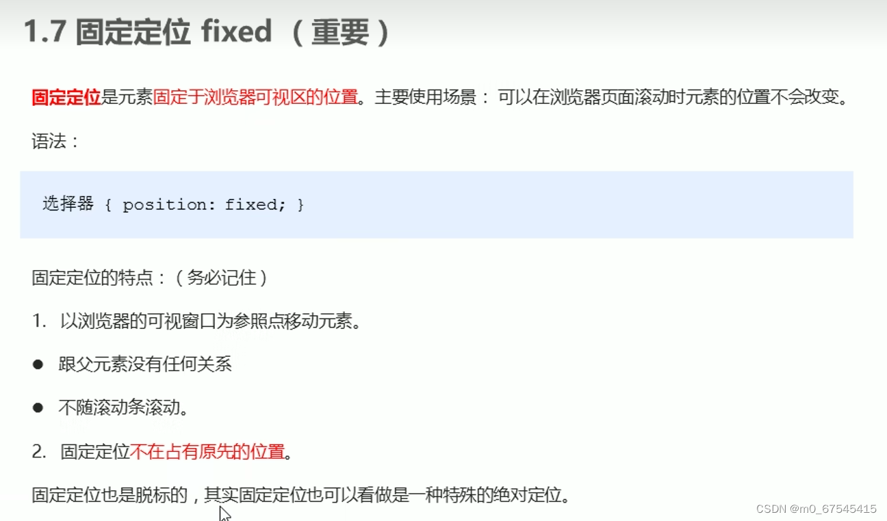 固定定位fixed(重要） 粘性定位（了解就行）_让fixed有实体位置-CSDN博客