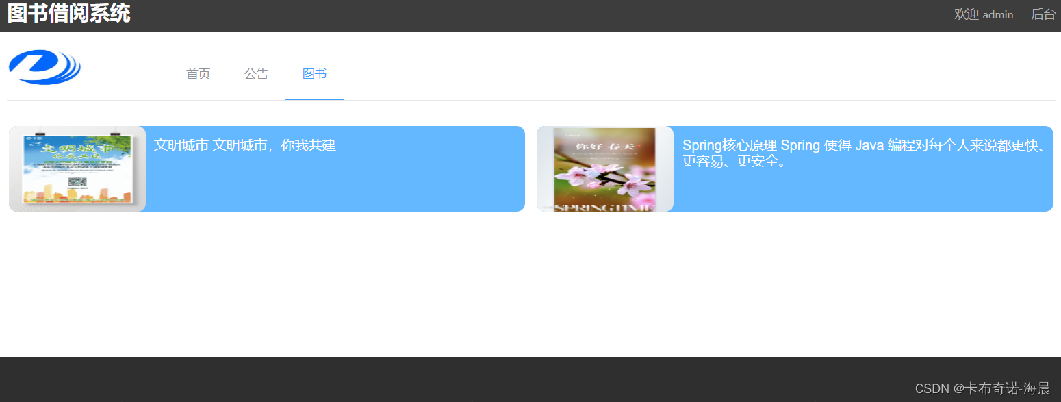 基于javaspringbootvue前后端分离图书借阅系统设计与实现有视频讲解基于springboot的图书系统源码 Csdn博客