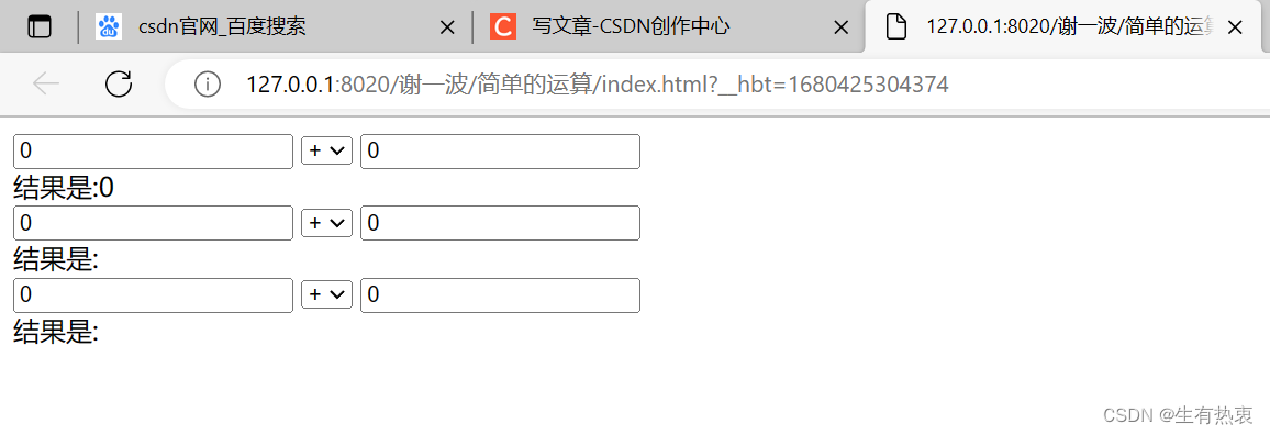 用vue完成加减乘除运算vue加法运算 Csdn博客