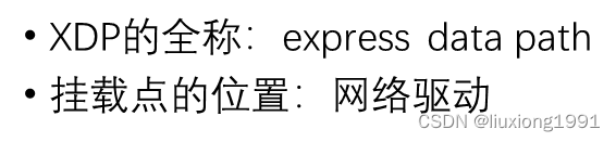 xdp原理分析及支持的驱动分析-CSDN博客