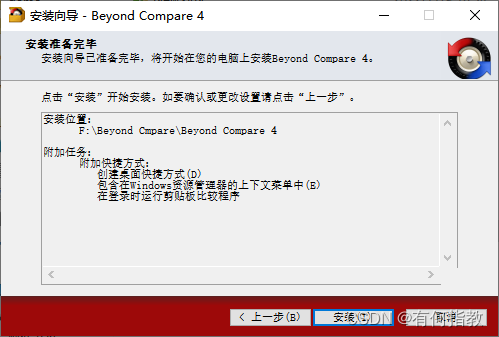 Beyond Cmpare下载安装教程_beyond compare下载教程-CSDN博客