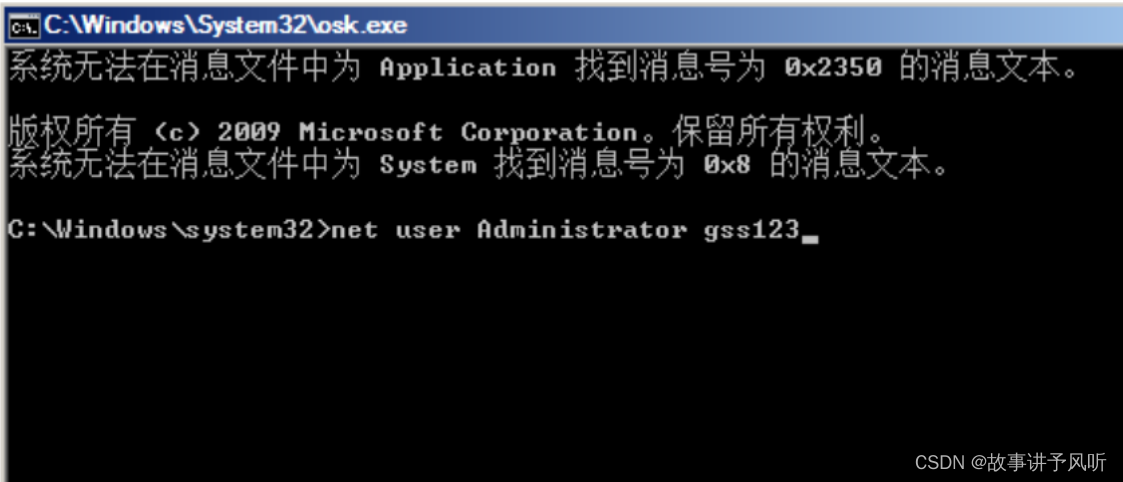 server 2008 密码重置漏洞_win2008重置密码-CSDN博客