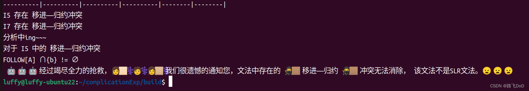 编译原理 SLR文法(算法原理和C++实现)-CSDN博客