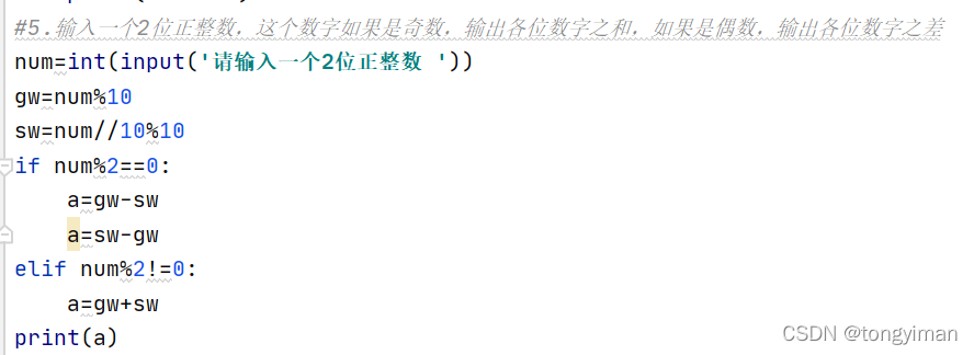 Python作业二(分支结构)python分支结构练习题 Csdn博客