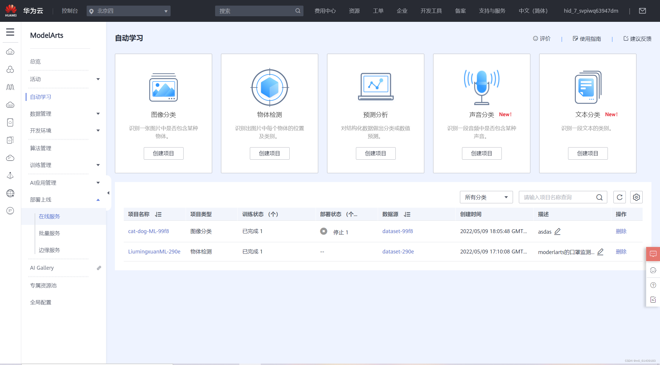 华为AI平台ModelArts学习记录_华为 模型 训练平台-CSDN博客
