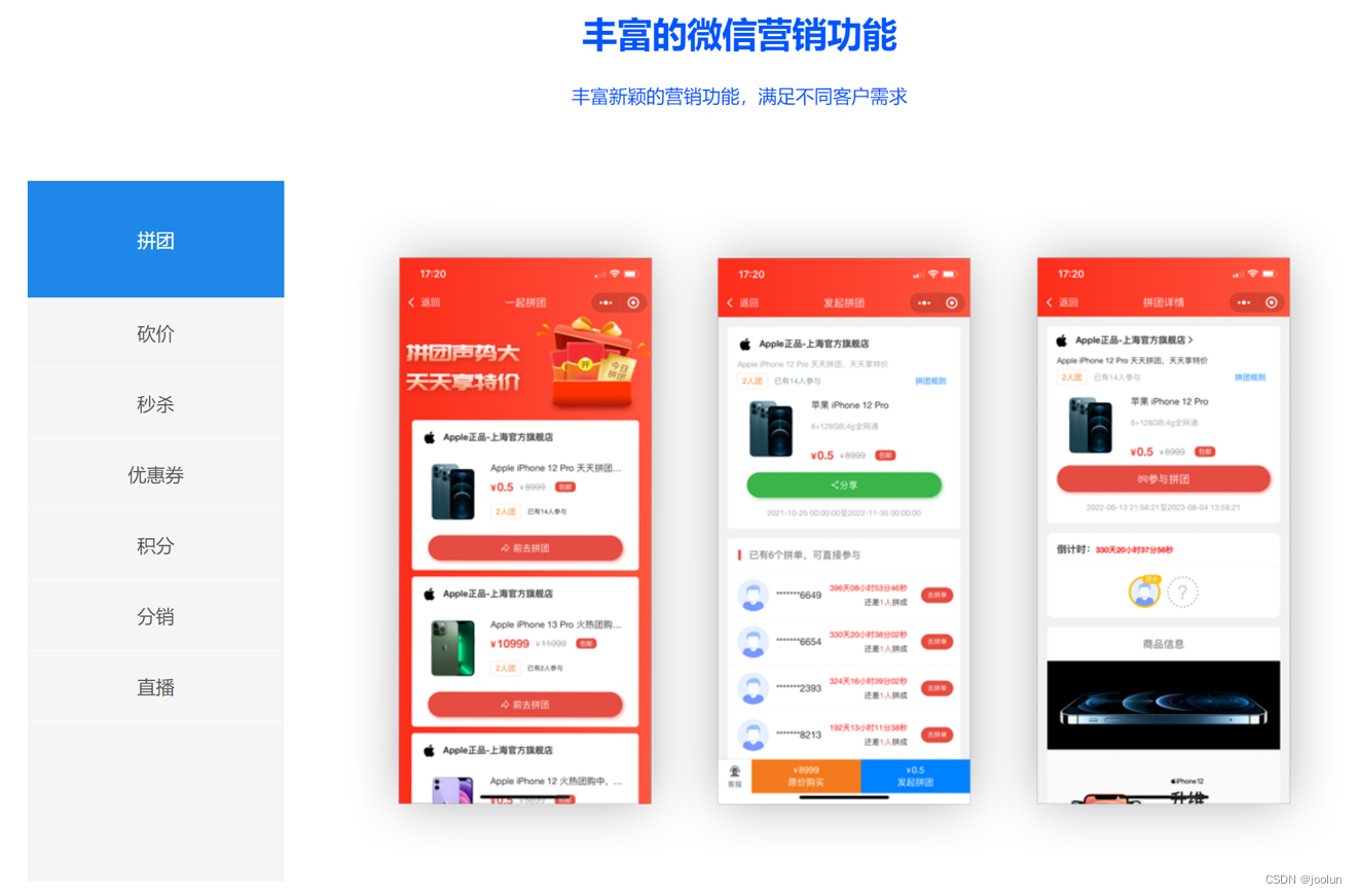 JooLun B2B2C多用户商城系统源码—多终端,无加密,不限域名,专业二开_joolun商业版源码-CSDN博客