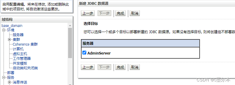 在weblogic中创建jndi的详细步骤weblogic Jndi数据源配置 Csdn博客 8319