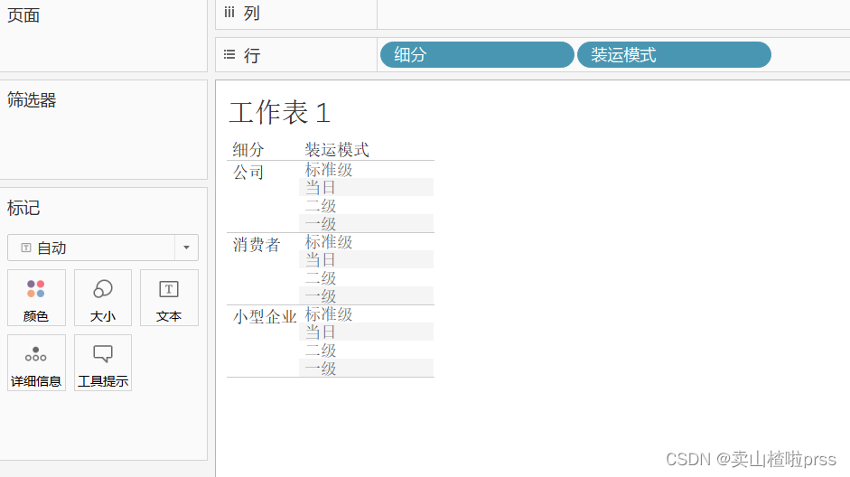 Tableau 去掉文本表中的abc字符_tableau隐藏列abc-CSDN博客