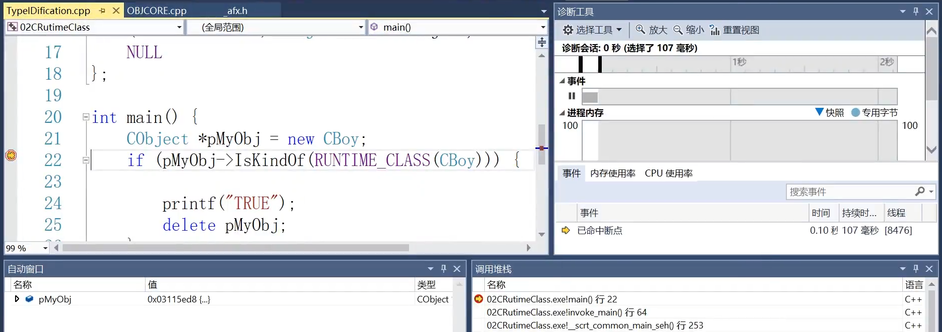 Windows MFC 工程应用开发与框架原理完全剖析教程（中）之上部_mfc顶层类结构设计与rtti、cruntimeclass设计思想剖析-CSDN博客