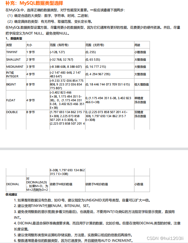 Mysql深度学习2（内部组件、explain分析、sql语句优化）mysql的sql深度学习 Csdn博客 
