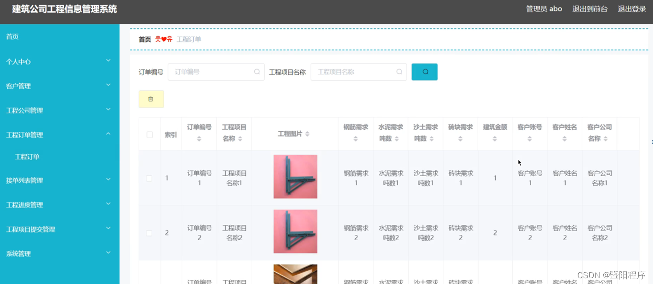 Javaphpnodejspython建筑公司工程信息管理系统【2024年毕设】工程管理信息系统程序图片 Csdn博客