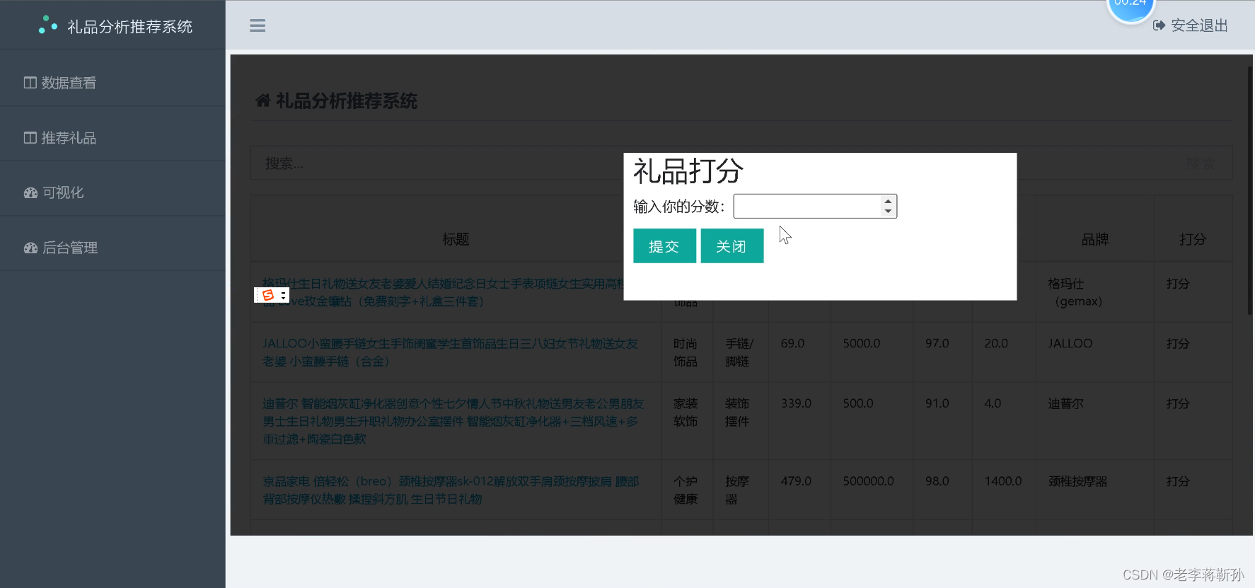 Flaskjd礼品商品分析推荐系统 Csdn博客 